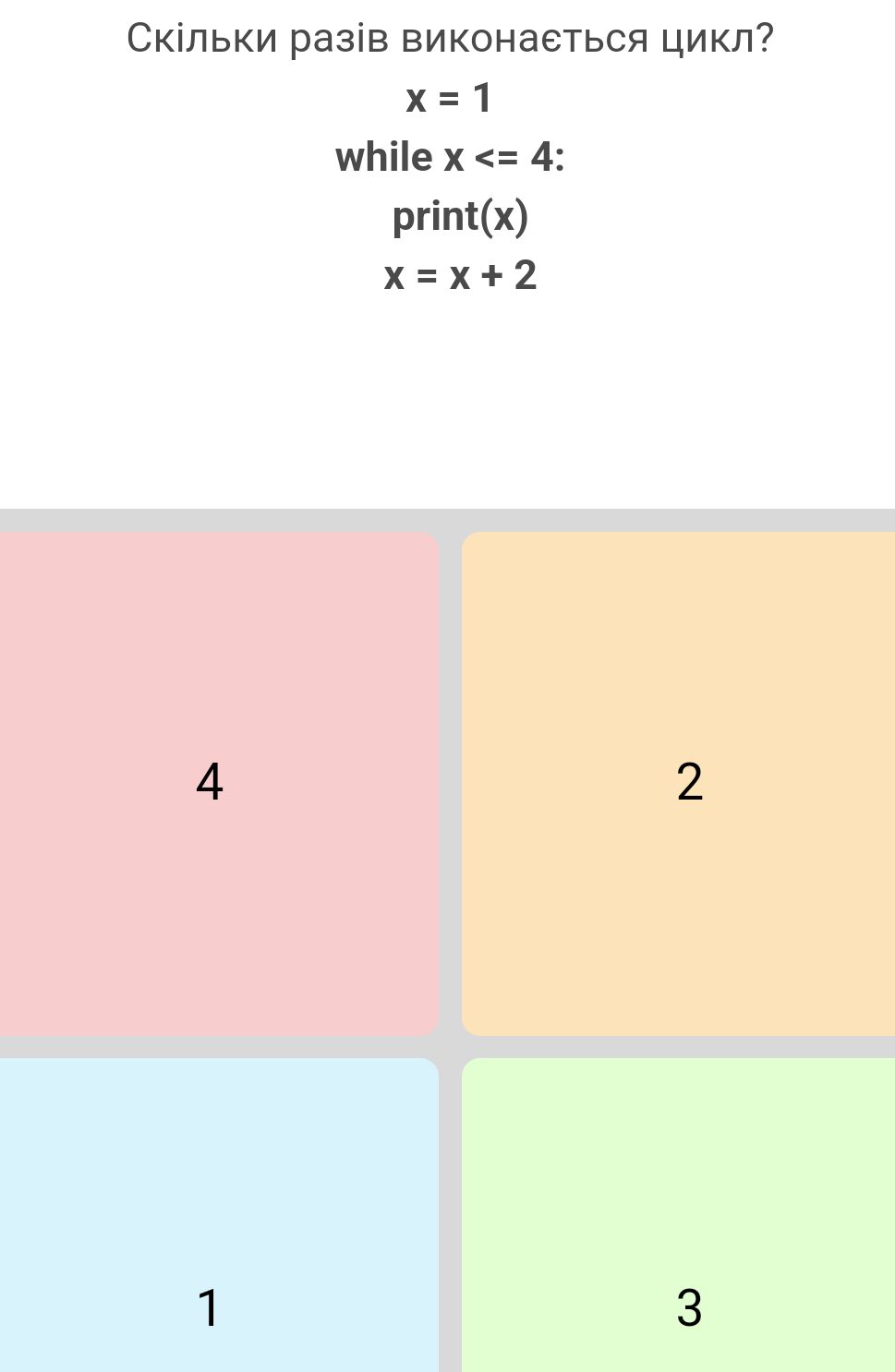 Скільки разів виконається цикл? x = 1 while | StudyX
