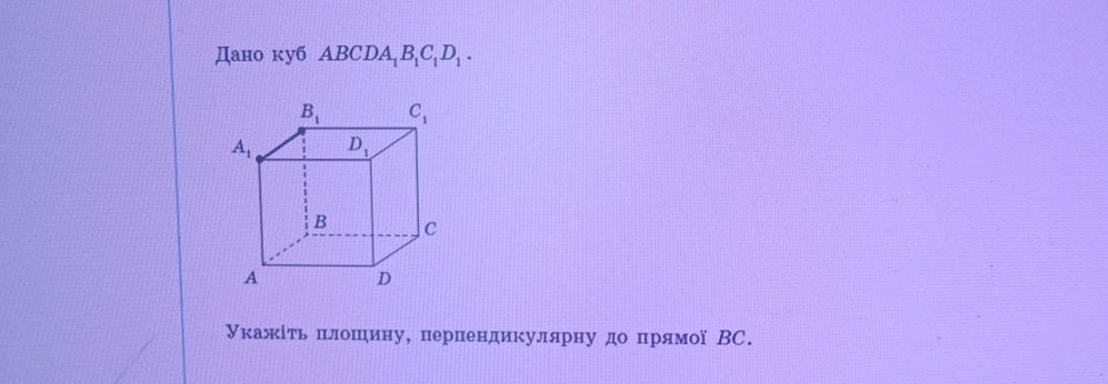 Дано куб $ABCDA_1B_1C_1D_1$. Укажіть | StudyX