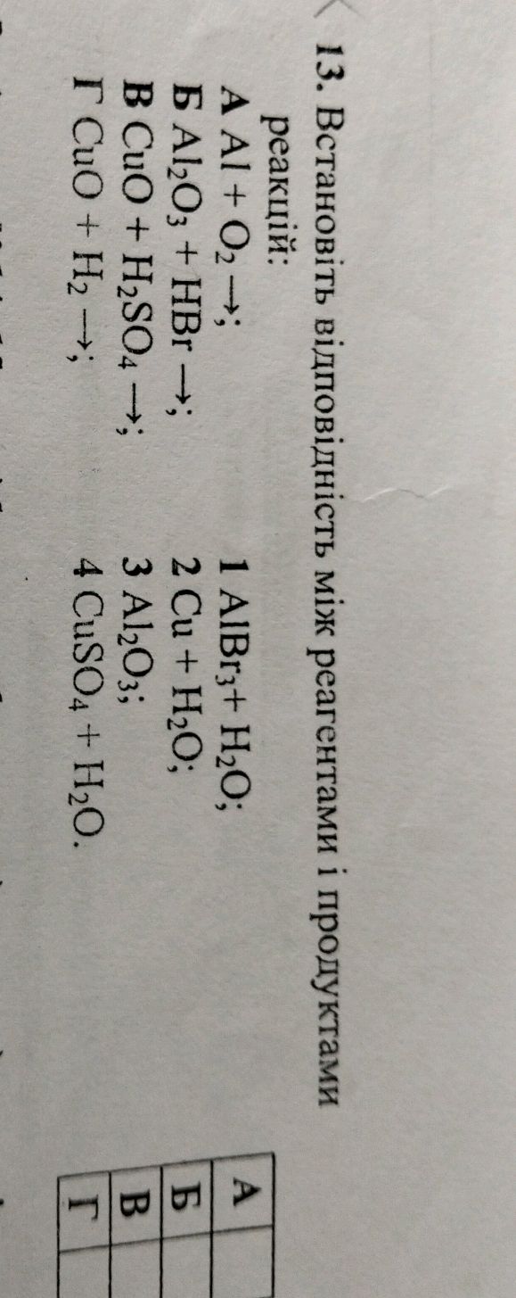 13. Встановіть відповідність між реагентами | StudyX