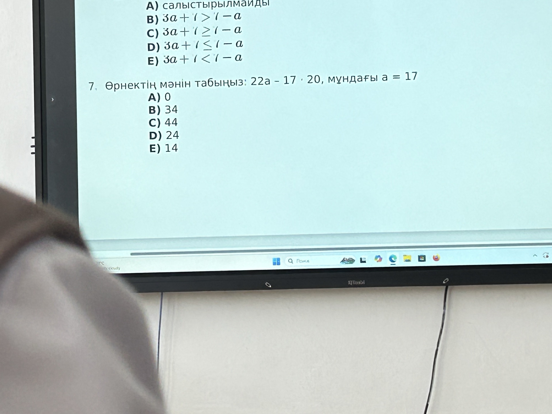 7. Өрнектің мәнін табыңыз: $22a - 17 20$, | StudyX