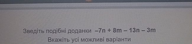Зведіть подібні доданки -7n + 8m - 13n - 3m | StudyX