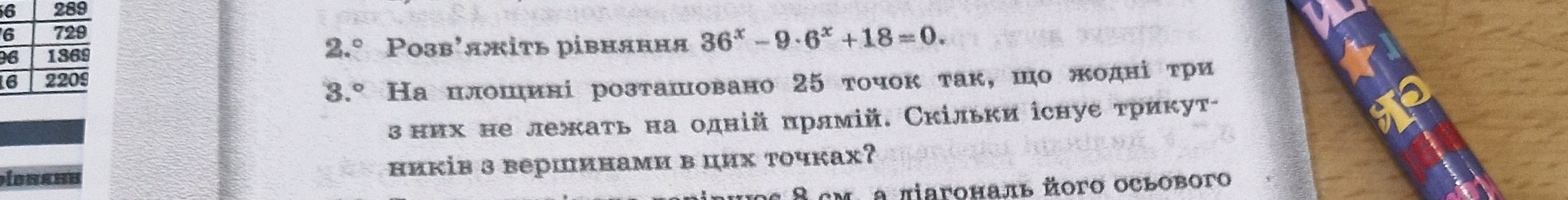 2.° Розв'яжіть рівняння $36^x - 9 6^x + 18 | StudyX