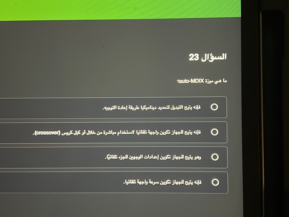 السؤال 23 ؟auto-MDIX ما هي ميزة فإنه يتيح | StudyX