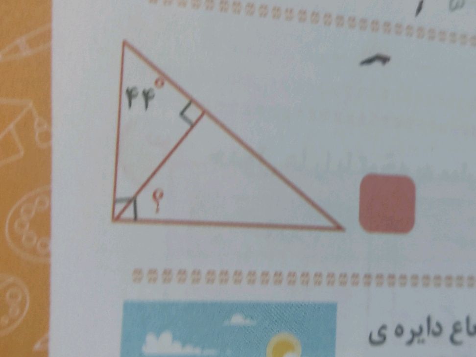 The image shows a triangle with angles | StudyX