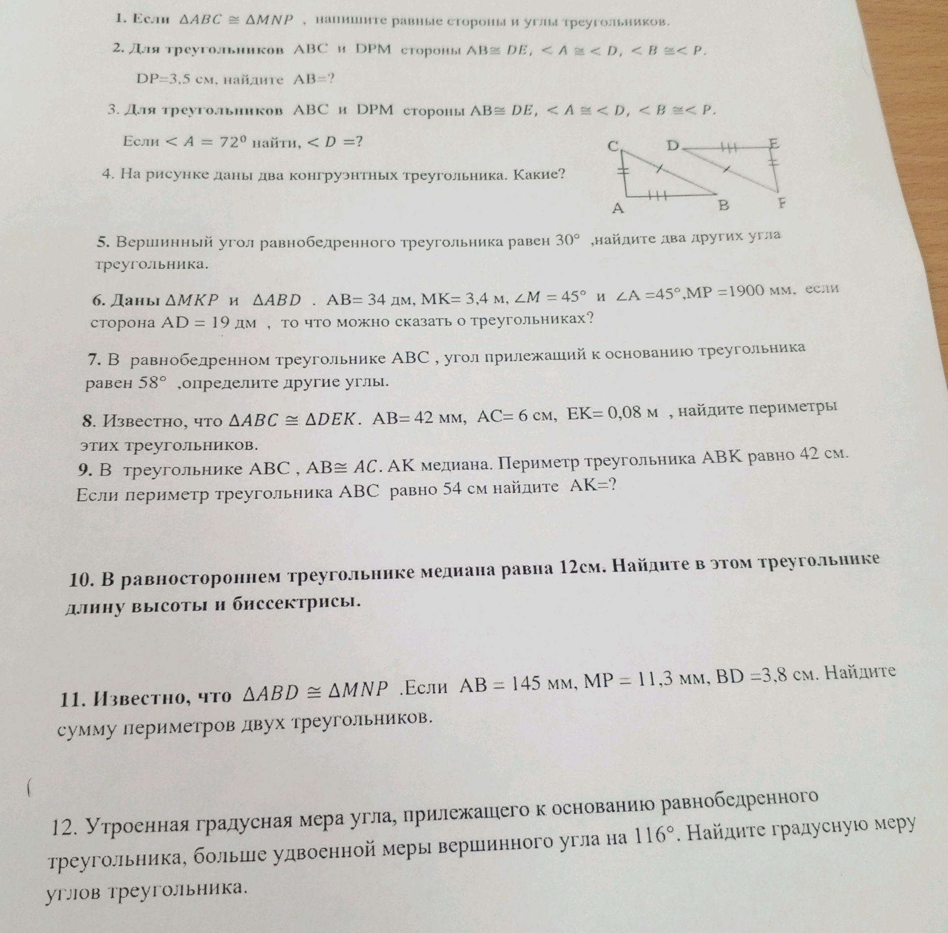 1. Если \( ABC MNP\), напишите равные | StudyX