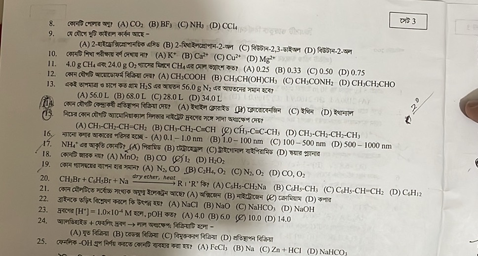 সেট 3 8. लिनtि পোनाब बपू? (A) $ {CO}_{2}$ | StudyX