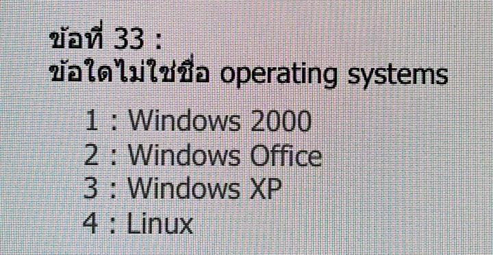 ข้อที่ 33 : ข้อใดไม่ใช่ชื่อ operating | StudyX