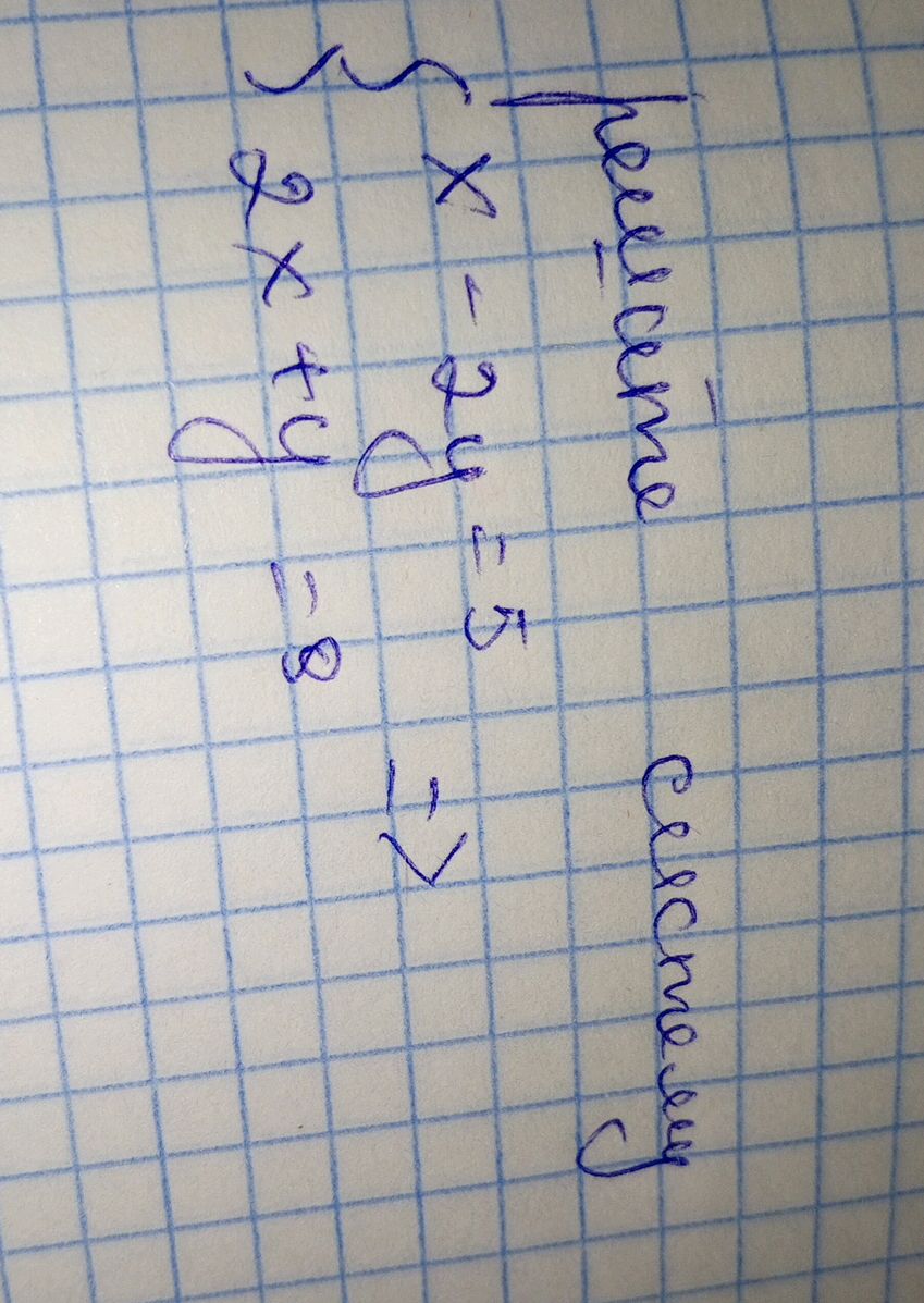 Решение системы $\ x - 2y = 5 2x + y = 8 | StudyX