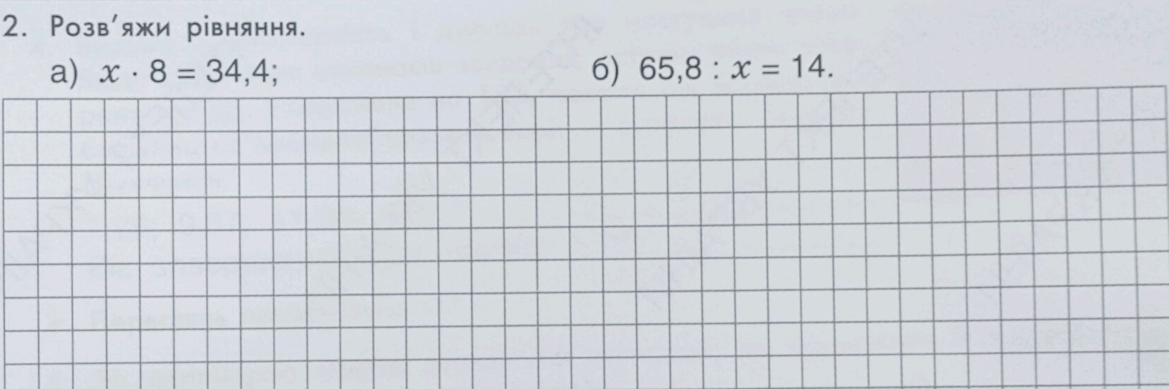 2. Розв'яжи рівняння. a) $x 8 = 34.4$; | StudyX