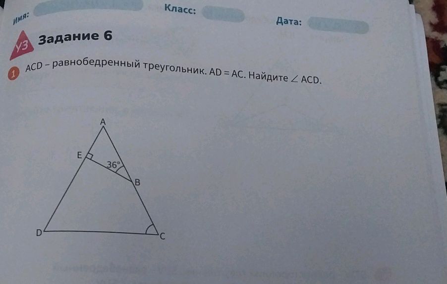 ACD - равнобедренный треугольник. AD = AC. | StudyX