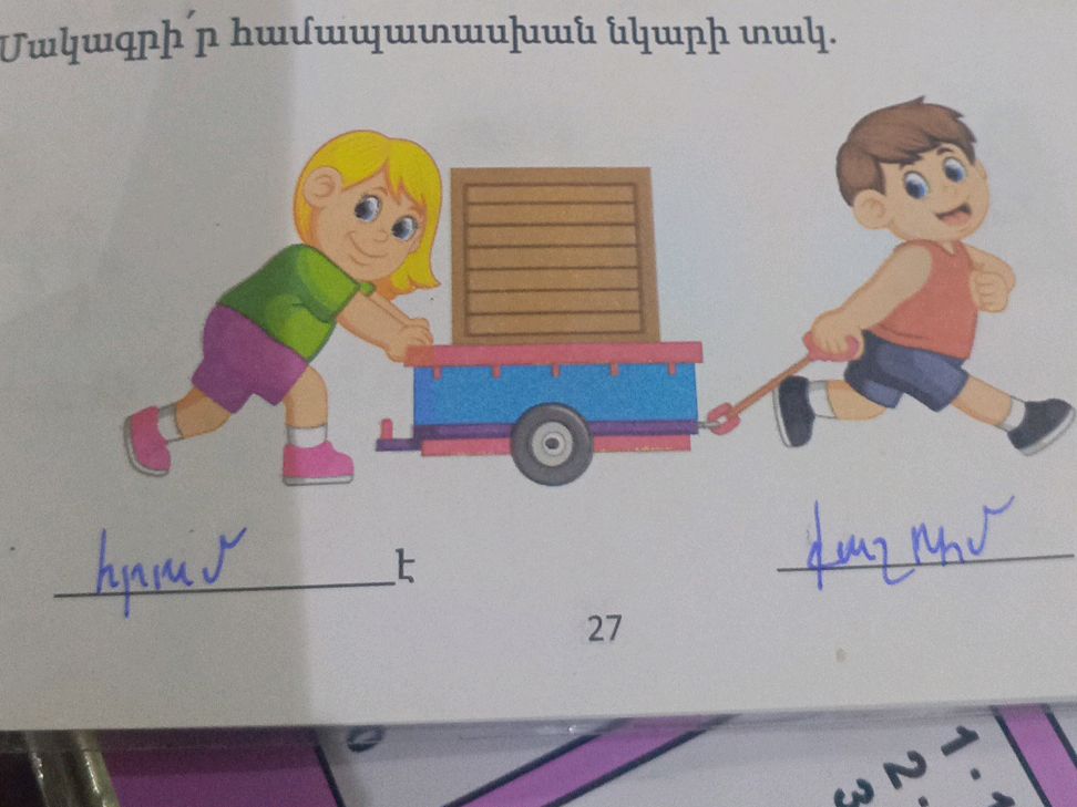 The image shows two children, one pushing a | StudyX
