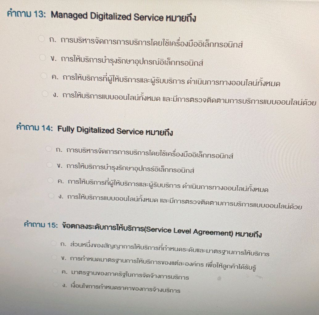 คำถาม 13: Managed Digitalized Service | StudyX