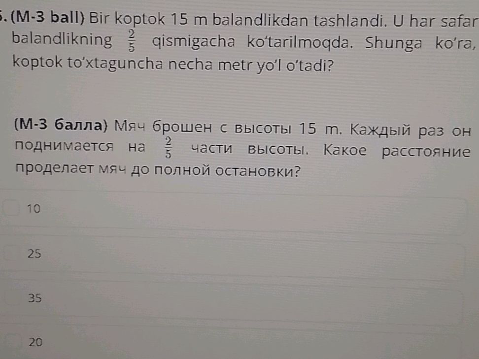 Bir koptok 15 m balandlikdan tashlandi. U | StudyX