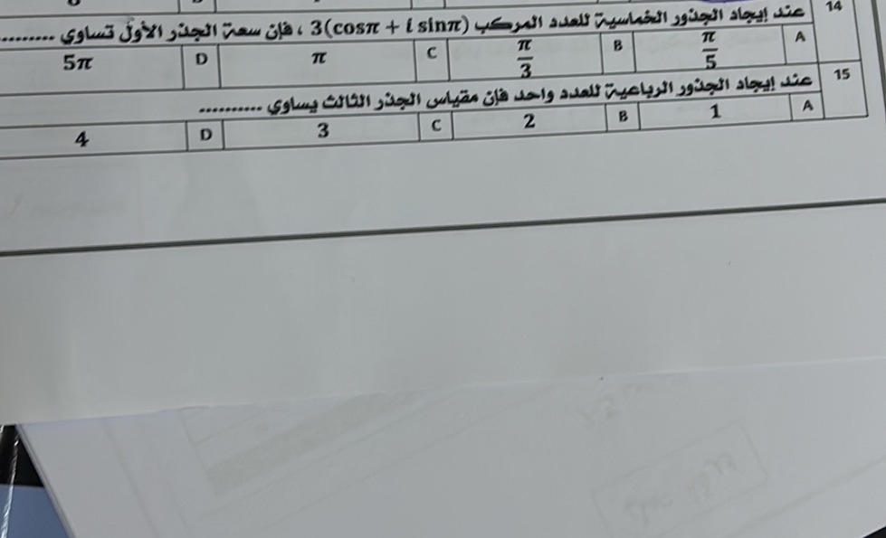 14 $5 $ D $ $ C $ { }{3}$ B $ { | StudyX