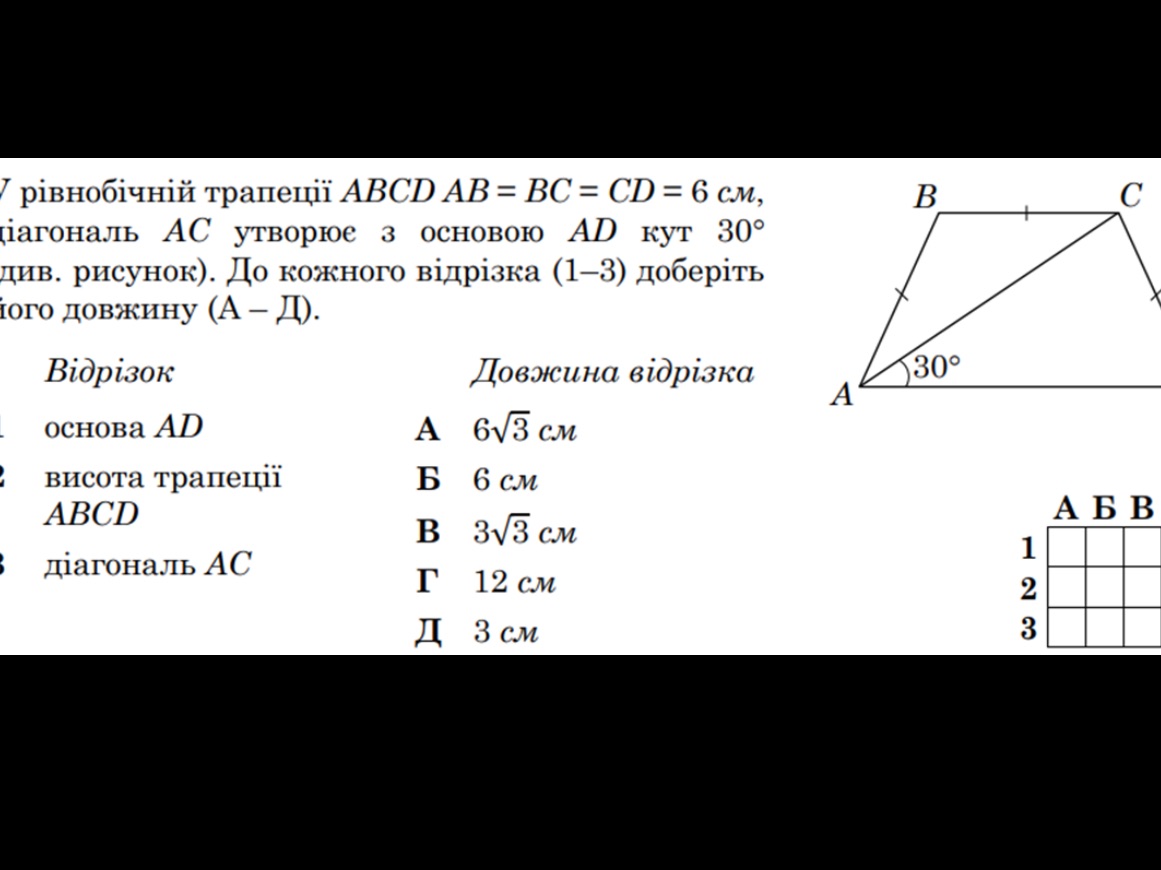 У рівнобічній трапеції $ABCD$ $AB = BC = CD | StudyX