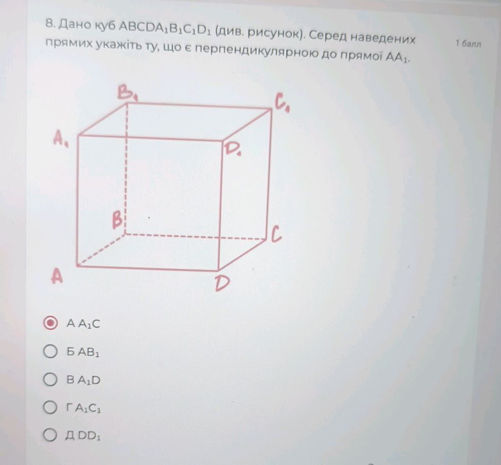 8. Дано куб $ABCDA_1B_1C_1D_1$ (див. | StudyX