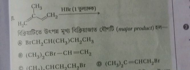 CH3 | C | CH2 // H2C বিক্রিয়াটিতে | StudyX