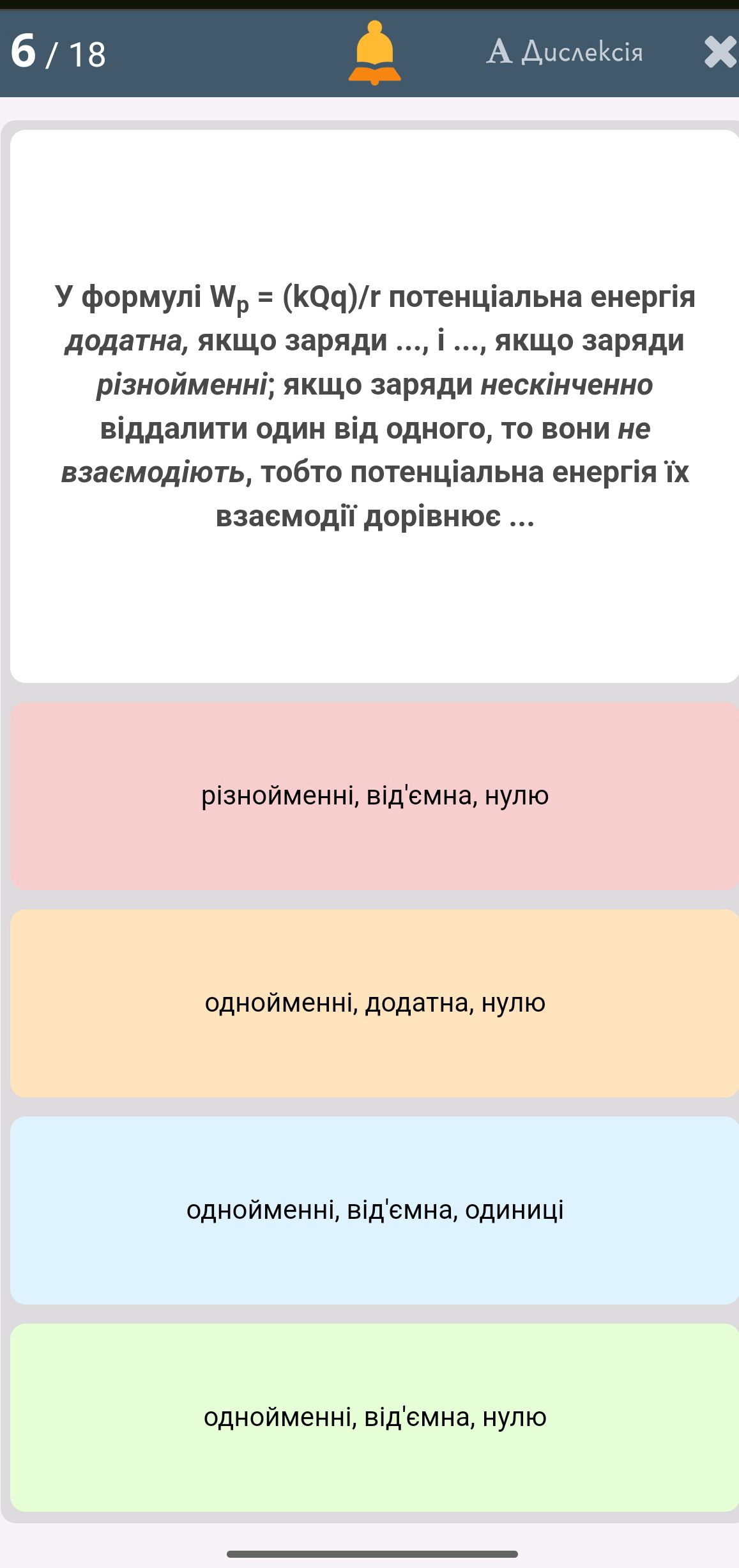 У формулі $W_p = (kQq)/r$ потенціальна | StudyX