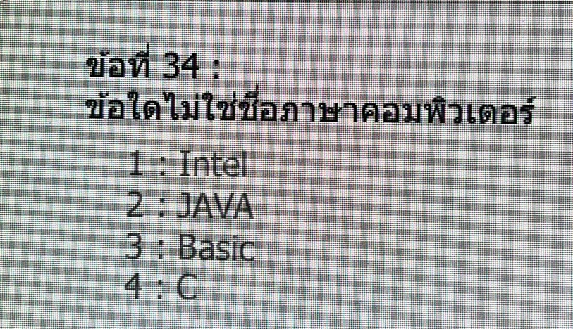 ข้อที่ 34 : ข้อใดไม่ใช่ชื่อภาษาคอมพิวเตอร์ | StudyX