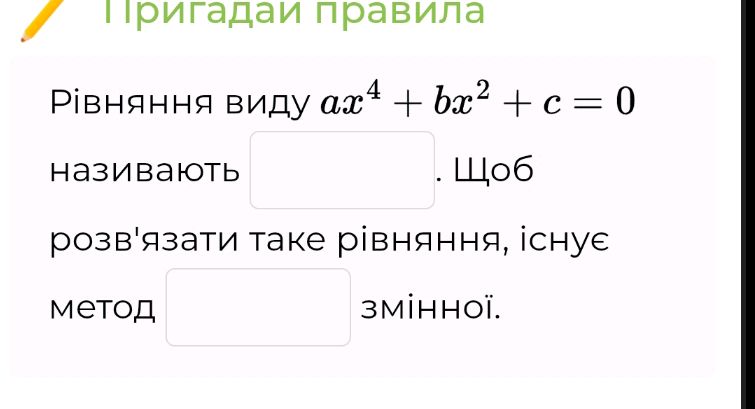 Рівняння виду $ax^4 + bx^2 + c = 0$ | StudyX