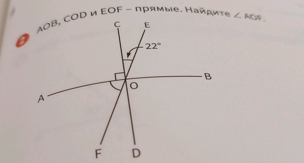 AOB, COD и EOF – прямые. Найдите ∠AOF. The | StudyX