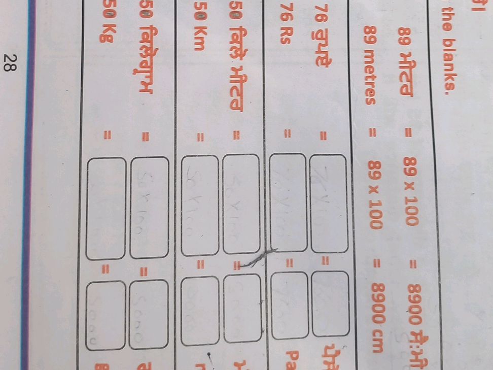 the blanks. 89 ਮੀਟਰ = 89 x 100 = 8900 मेःभी | StudyX