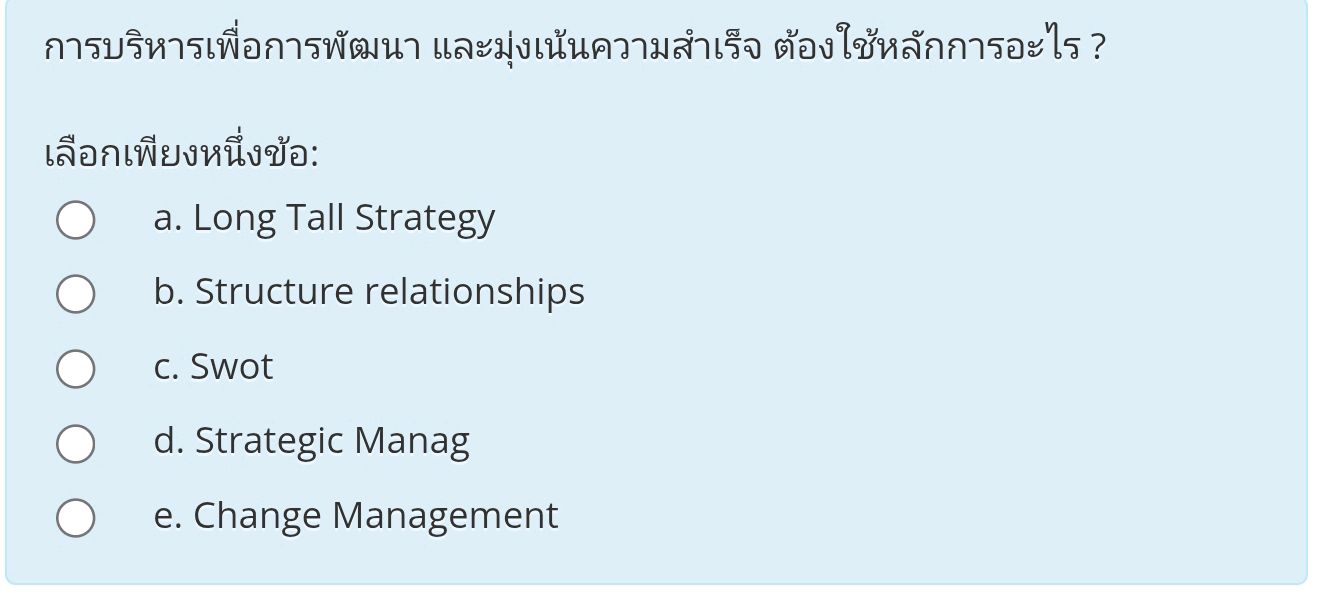 การบริหารเพื่อการพัฒนา และมุ่งเน้นความสำเร็จ | StudyX