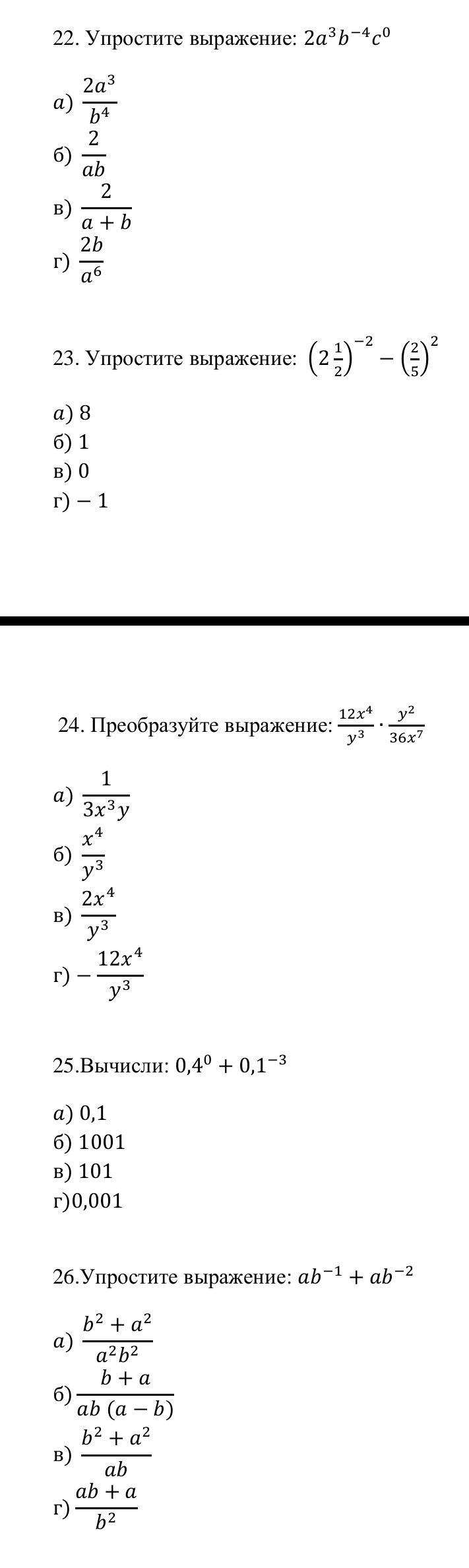 22. Упростите выражение: $2a^3b^{-4}c^0$ a) | StudyX