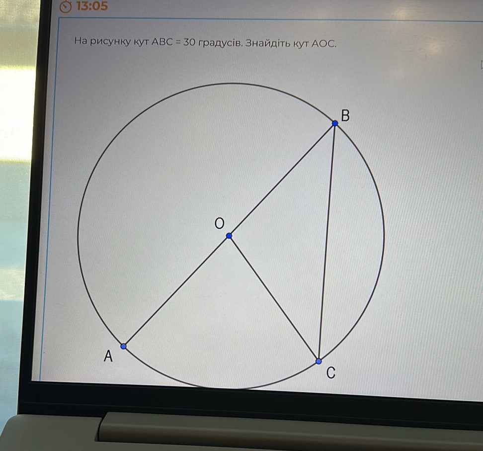 На рисунку кут ABC = 30 градусів. Знайдіть | StudyX