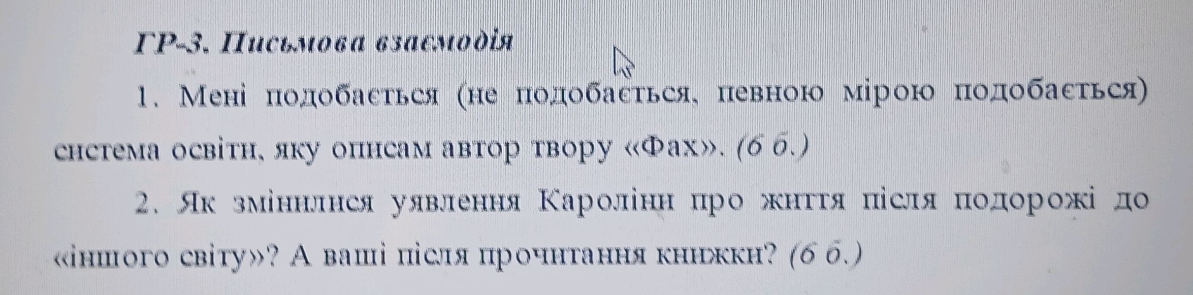 ГР-3. Письмова взаємодія 1. Мені | StudyX
