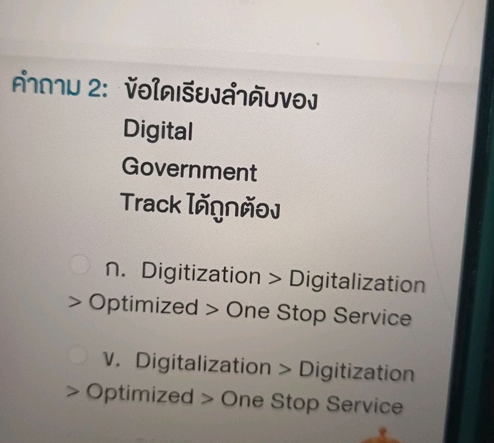 คำถาม 2: ข้อใดเรียงลำดับของ Digital | StudyX