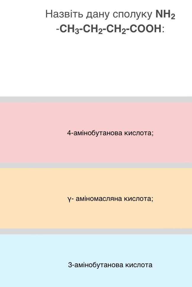 Назвіть дану сполуку NH2 -CH3-CH2-CH2-COOH: | StudyX