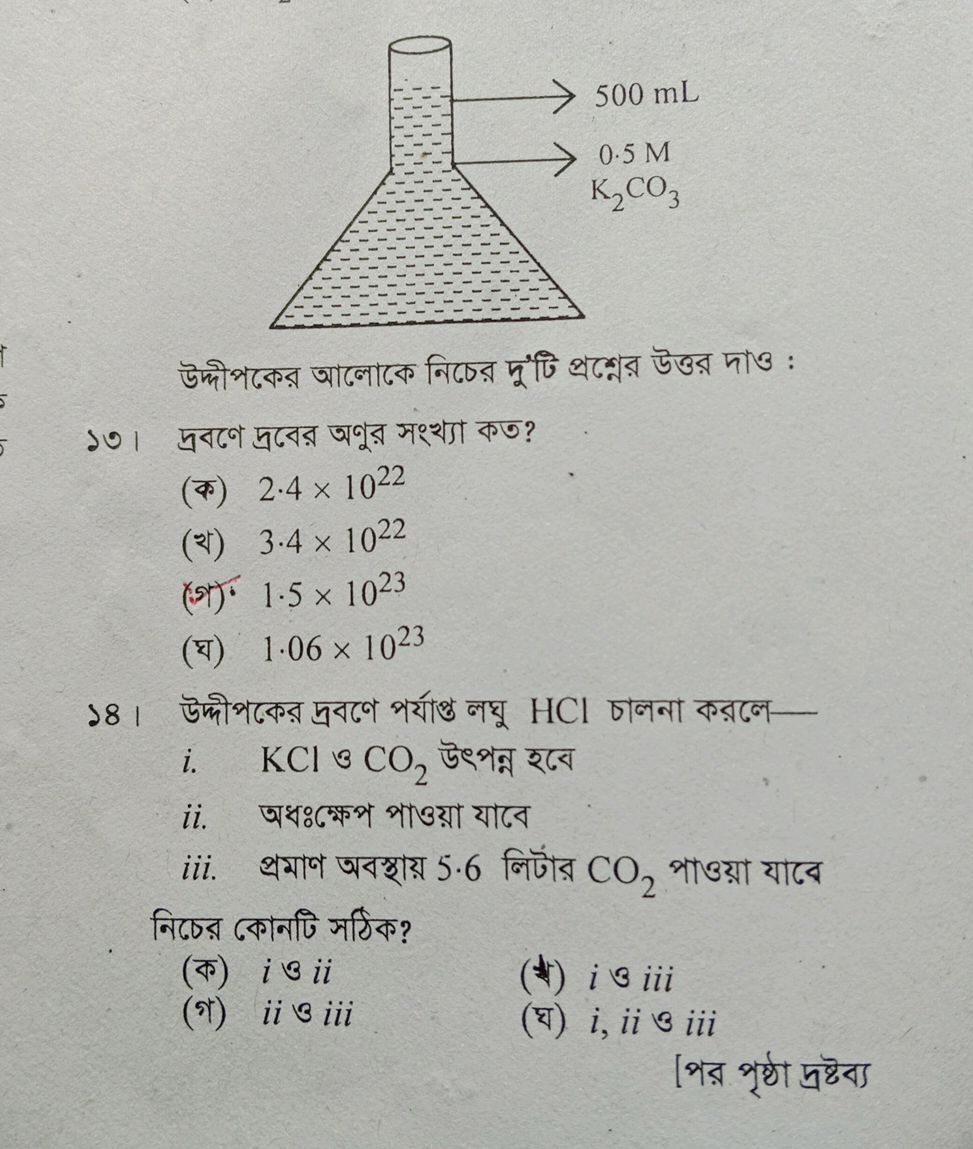 The image shows a diagram of a flask with | StudyX