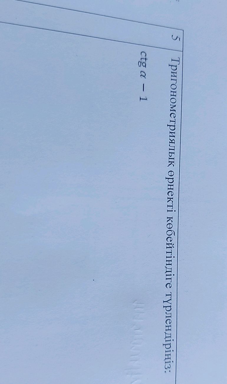 Тригонометриялық өрнекті көбейтіндіге | StudyX