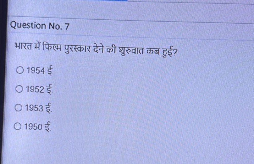 Question No. 7 भारत में फिल्म पुरस्कार देने | StudyX