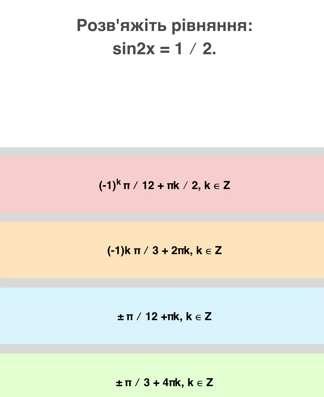 Розв'яжіть рівняння: sin2x = 1 / 2. $(-1)^k | StudyX