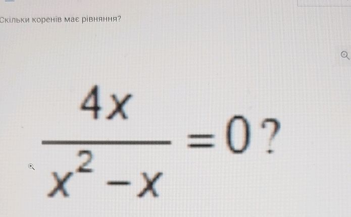 Скільки коренів має рівняння? $ {4x}{x^2 - | StudyX
