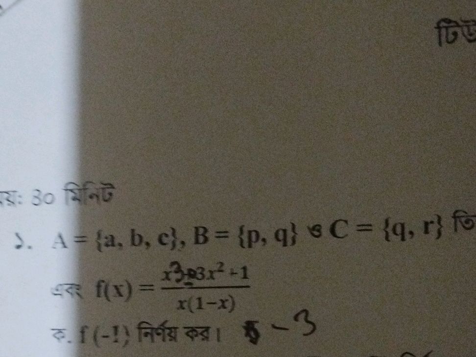 ১. A = {a, b, c}, B = {p, q} ও C = {q, r} তি | StudyX