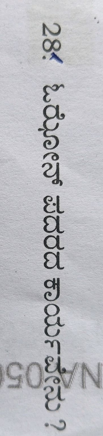 ఏమంటారు? | StudyX