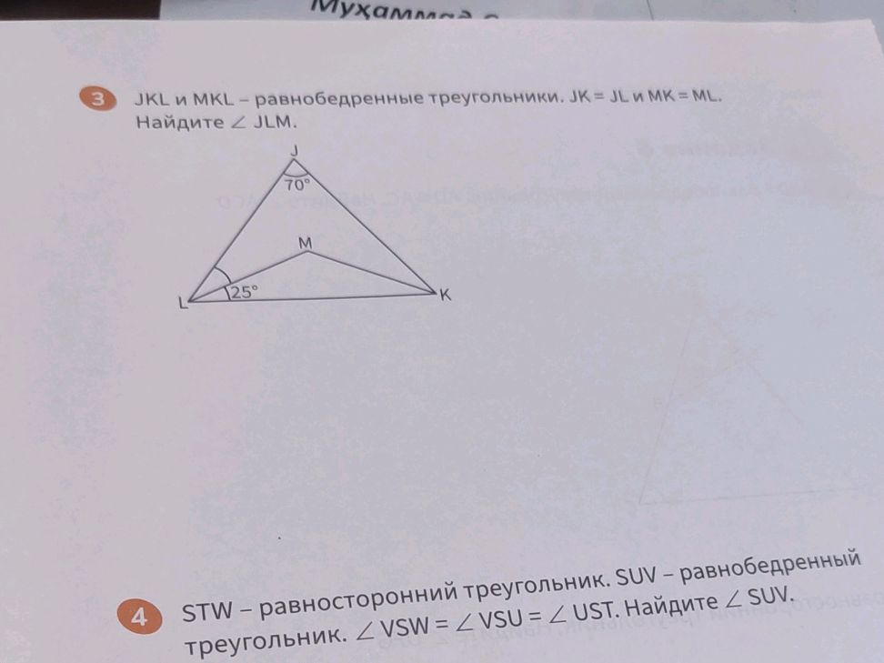 3 JKL и MKL - равнобедренные треугольники. | StudyX