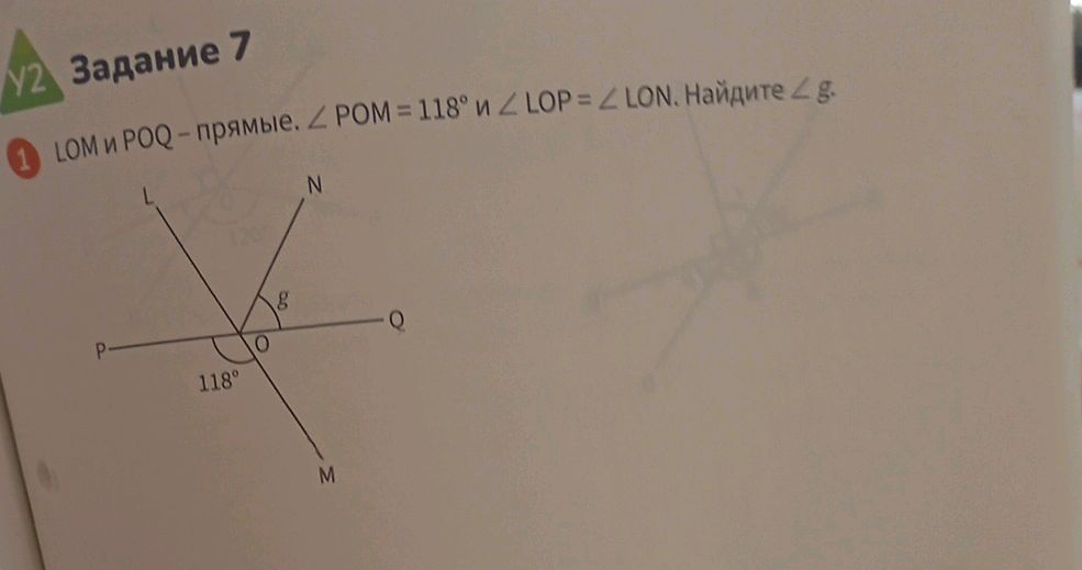 1 LOM и POQ - прямые. ∠ POM = 118° и ∠ LOP = | StudyX