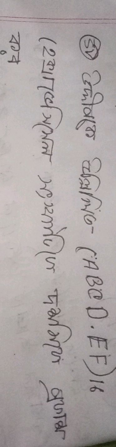 দশমিক সংখ্যা (ABCD.EF)₁₆ এর সমতুল্য? | StudyX