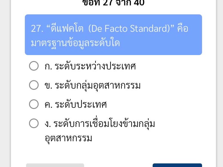 27. “ดีแฟคโต (De Facto Standard)” คือ | StudyX