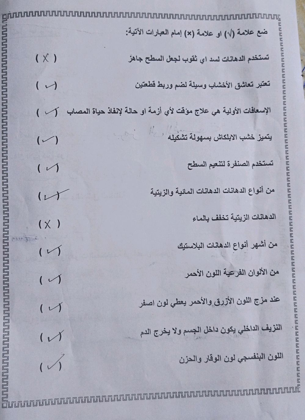 ضع علامة (√) او علامة (×) إمام العبارات | StudyX