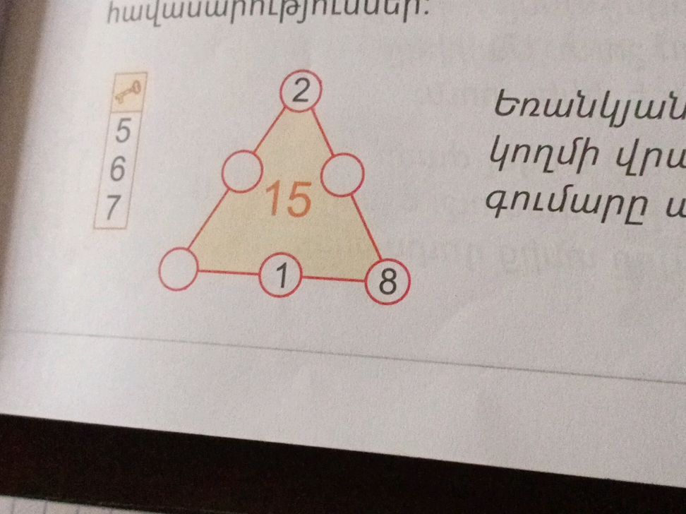 The image shows a triangle with numbers at | StudyX