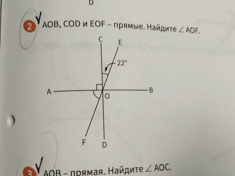 AOB, COD и EOF - прямые. Найдите ∠ AOF. | StudyX