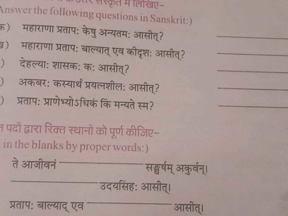 Answer the following questions in Sanskrit:) | StudyX