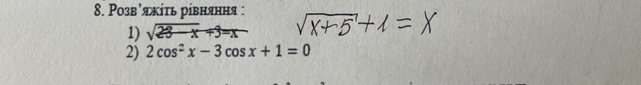 Розв'яжіть рівняння: 1) $ {23x+3} = x$ 2)