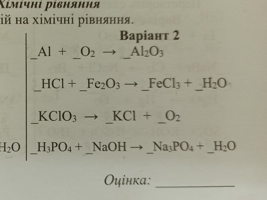 Al + O2 -> Al2O3 HCl + Fe2O3 -> FeCl3 + H2O | StudyX