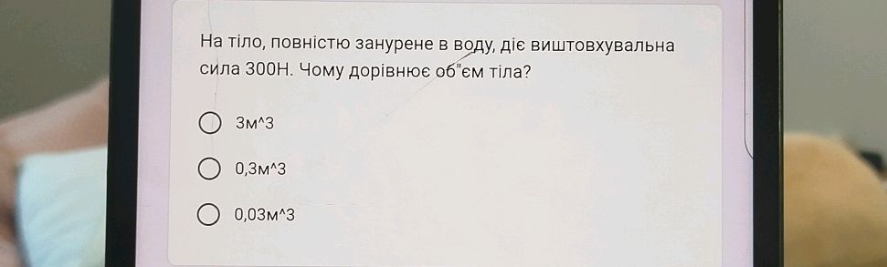 На тіло, повністю занурене в воду, діє | StudyX